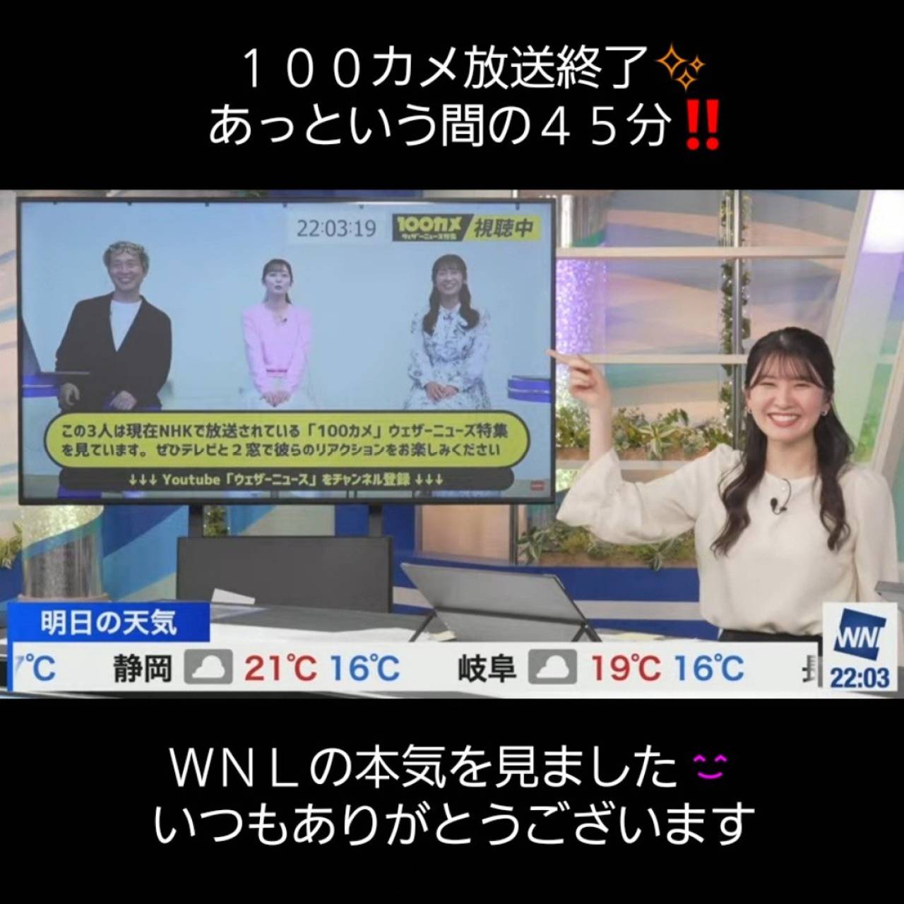 NHKの100カメ無事に放送終了 あっ | 東京都世田谷区 | みゃぁぱ☆ | ウェザーニュース